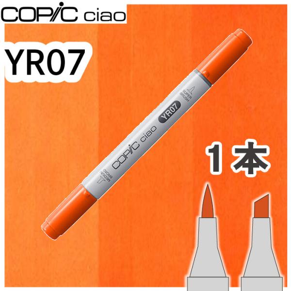 コピックチャオ色数：全180色入数：１本単品やわらかいタッチでスーッと描ける！コピックチャオはイラストやマンガにぴったりのアルコールマーカー。発色キレイで重ね塗りもなめらか。ペン先は筆っぽい「ブラシ」と太めの「ブロード」の2種類。全180色...