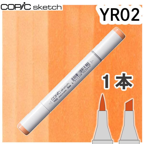 コピックスケッチ色数：全358色入数：１本単品世界中で愛用される全358色のスタンダードモデル。デザイン、イラスト、アートなどジャンルを問わず多くのプロにも愛用されているコピックのスタンダード（定番）モデルです。発色キレイで重ね塗りもなめら...