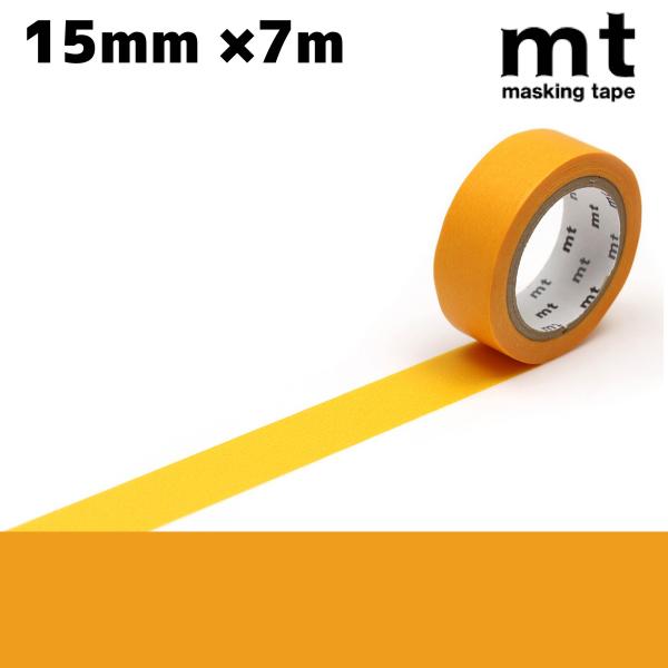 シンプルな単色のマスキングテープテープサイズ[幅15mm×7m]15mm幅サイズであれば24個までメール便可（メール便可 15mm幅のマスキングテープ　mt マスキングテープ 無地 ベーシックカラー 1.5cm幅 15mm×7m ピンク レ...