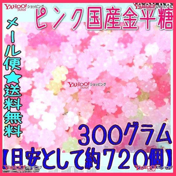 レベルの高い金平糖可愛らしいピンク色のコンペイトウです。春の花をイメージしてミックスした彩りの金平糖。懐かしい味わいのコンペイトウです。小分けにしてお配りやちょっとしたプレゼントにも最適。お祝い事などの行事に添えても。名称:菓子内容量:(３...
