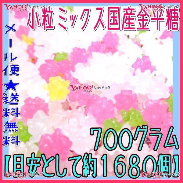 レベルの高いコンペイトウ白色をメインに数色の金平糖をミックスしました。名称:菓子内容量:(７００グラム【目安として約１６８０個】 )×1袋原材料名:グラニュー糖　着色料（黄４　赤３　青１）お取り寄せ品入荷までの　目安（土日祝日を除く）２〜５...