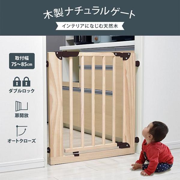 【主な特徴】◎かんたん設置（つっぱり式）◎オートクローズ、扉開放、ダブルロック◆取付幅75〜85cm◆サイズ幅75〜85×高さ74×奥行4cm格子の間隔(隙間)：6.5cm開口部：49.5cm◆主材質スチール、天然木◆対象年齢生後すぐ〜２歳...
