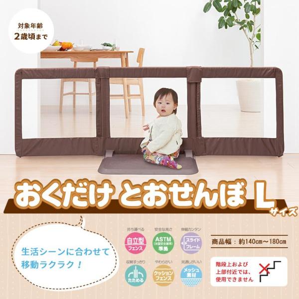 【北海道・沖縄は別途送料がかかります。】【ベランダやキッチンの入り口、玄関など危険な場所に行かせない、カンタン「おくだけ とおせんぼ」♪壁を傷つけず設置が出来る置くだけ♪】☆生活シーンに合わせて移動・設置が簡単　ちょっと置くだけ！☆お子様に...