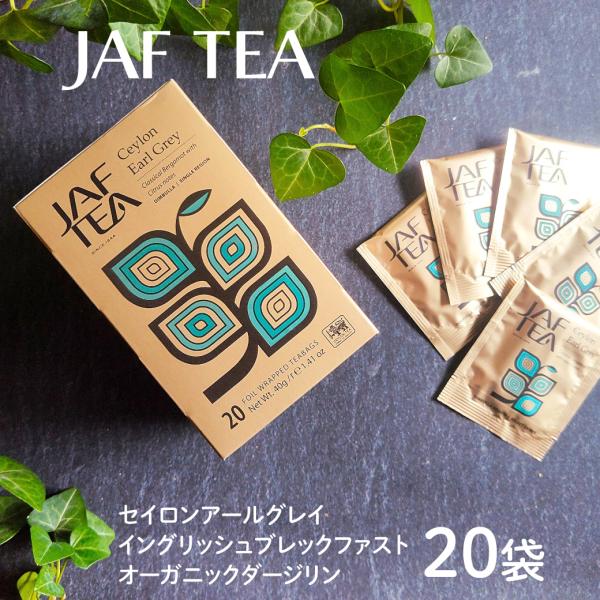 1944年創業、スリランカの老舗紅茶ブランド「JAFTEA（ジャフティー）」。世界50か国以上に輸出される高品質な紅茶を、日本でも手軽にお楽しみいただけます。【選べる3つのフレーバー】● オーガニックダージリンインド・ダージリン地方で有機栽...