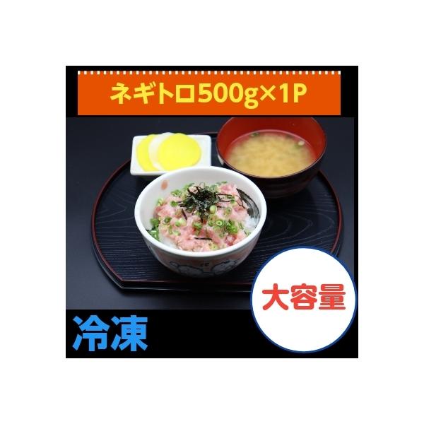 たっぷり1パック500g入っていますので、ネギトロ丼、軍艦巻き、手巻き寿司などいろいろと使っていただけます。こちらの商品は冷凍便での発送になります。原材料名: キハダマグロ（日本、台湾、その他）、メバチマグロ（日本、台湾、その他）、食用植物...