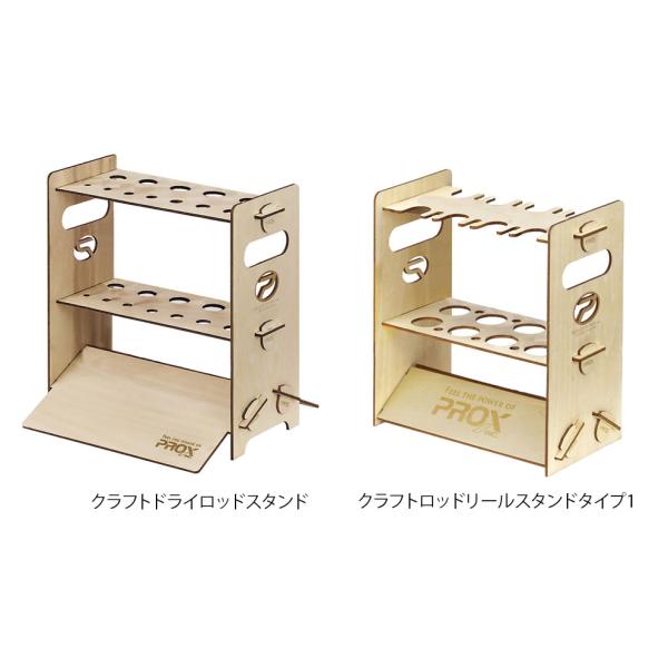 クラフトドライロッドスタンド 12穴 PX171DRS組立サイズ（mm）:W295×D280×H305mm自重(g):440素材:木質合板クラフトロッドリールスタンドタイプ1 PX172T1組立サイズ（mm）:W295×D150×H290m...