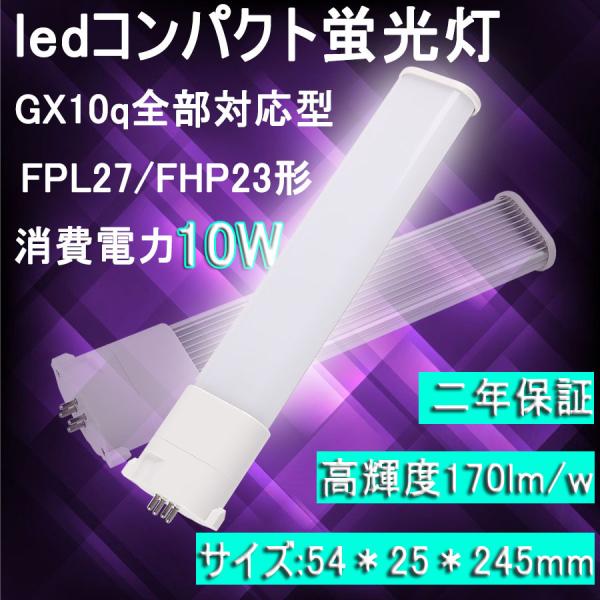 【工事】照明器具の配線工事が必要で、施工説明書に参考してください。A.器具はグロー式の場合グロー球を外すだけで工事不要。B.器具はインバーター式とラビット式の場合、安定器を外して直結する必要があります。 【省エネ】わずか10w消費電力 従来...