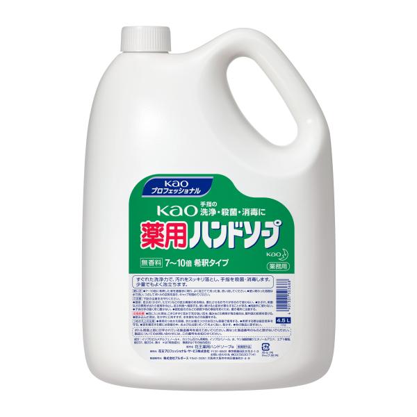 花王 薬用ハンドソープ 4.5L〔医薬部外品〕｜希釈使用で経済的！殺菌・消毒が一度にできる液体タイプ／無香料・無着色- 希釈使用（7〜10倍）で経済的に使える濃縮タイプの業務用手洗い剤- 殺菌成分「イソプロピルメチルフェノール」配合で、手指...