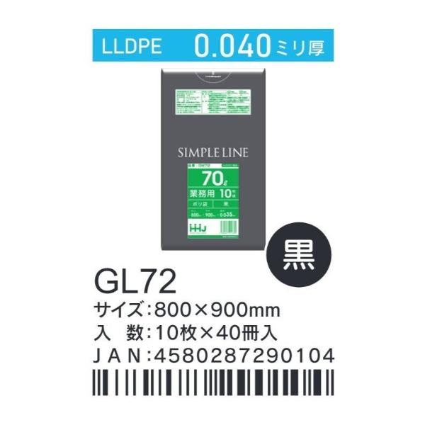 ハウスホールドジャパン（HHJ）の業務用ポリ袋です■70L　80ｃｍ×90ｃｍ×0.04ｍｍ【黒】■10枚×40冊入■LLDPE■送料無料（沖縄・一部離島は送料別途必要です）■メーカー直送の為、ご希望日、ご希望時間帯に添えない場合があります...