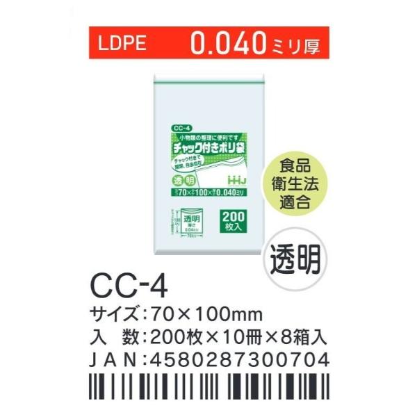 ハウスホールドジャパン（HHJ）の業務用チャック付ポリ袋です■チャック付ポリ袋　7ｃｍ×10ｃｍ×0.04mm【透明】■200枚×10冊×8箱入■LDPE■食品検査適合品■チャック付■送料無料（沖縄・一部離島は送料別途必要です）■メーカー直...