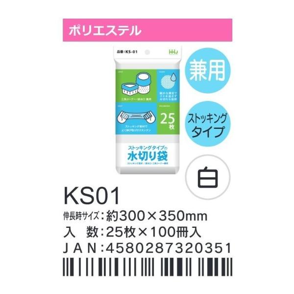 ハウスホールドジャパン（HHJ）の業務用水切りストッキングです■30ｃｍ×35cm(伸張時サイズ)【白】■25枚×100冊入■水切り袋（三角コーナー/排水口兼用)■ストッキングタイプ■送料無料（沖縄・一部離島は送料別途必要です）■メーカー直...