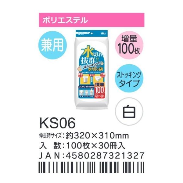 ハウスホールドジャパン（HHJ）の業務用水切りストッキングです■約32ｃｍ×31cm（伸長時サイズ）【白】■100枚×30冊入■水切り袋（三角コーナー/排水口兼用)■ストッキングタイプ■送料無料（沖縄・一部離島は送料別途必要です）■メーカー...