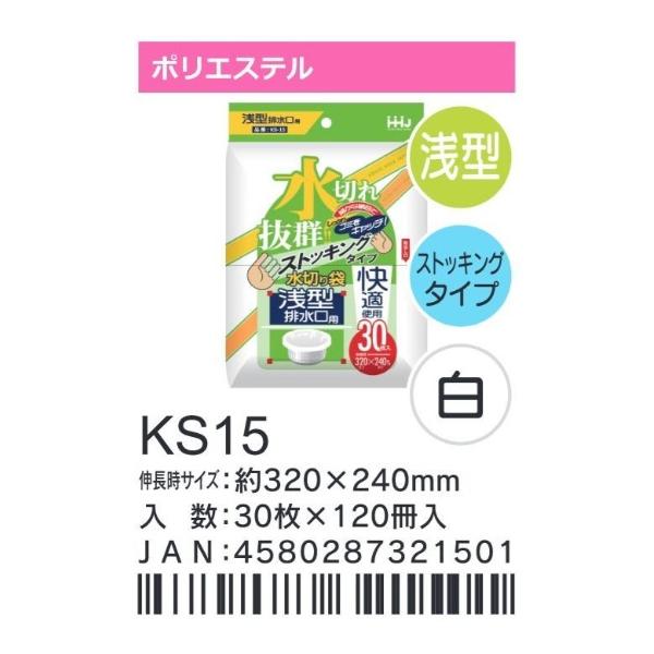 ハウスホールドジャパン（HHJ）の業務用水切りストッキングです■約32ｃｍ×24cm（伸長時サイズ）【白】■30枚×120冊入■水切り袋　排水口用（浅型)■ストッキングタイプ■送料無料（沖縄・一部離島は送料別途必要です）■メーカー直送の為、...