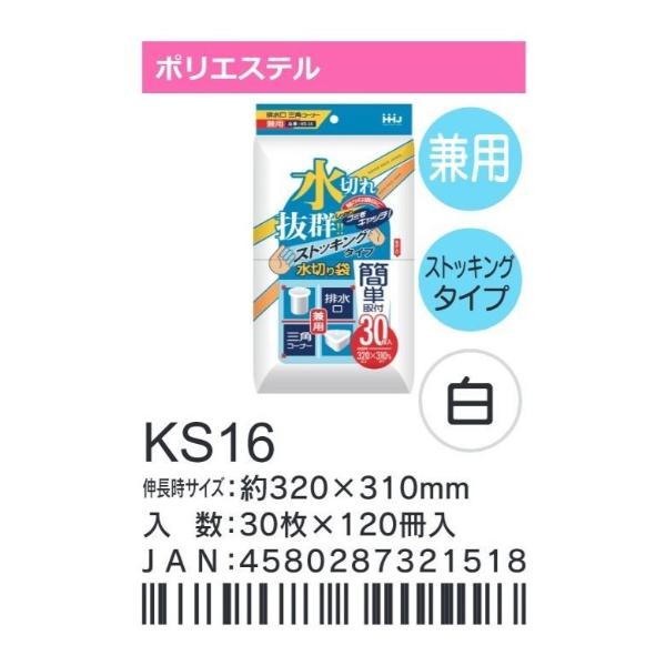 ハウスホールドジャパン（HHJ）の業務用水切りストッキングです■約32ｃｍ×31cm（伸長時サイズ）【白】■30枚×120冊入■水切り袋（三角コーナー/排水口兼用)■ストッキングタイプ■送料無料（沖縄・一部離島は送料別途必要です）■メーカー...