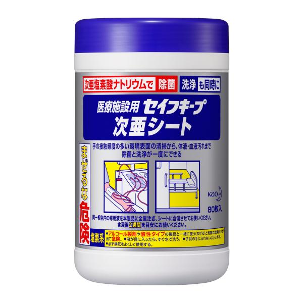 セイフキープ次亜シート｜環境表面・体液・血液汚れに対応／除菌＆洗浄を同時に実現する業務用清拭シート！- 環境表面の清掃から、体液・血液汚れまで幅広く対応- 除菌と洗浄が一度にできる次亜塩素酸ナトリウム配合- 「セイフキープ次亜シート」1本に...