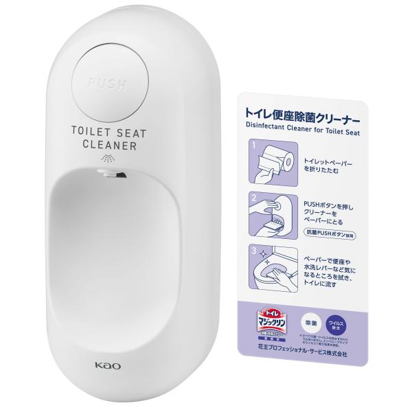 トイレマジックリン専用 据付型ディスペンサー〔抗菌PUSHボタン／ミスト吐出式〕｜清潔な空間づくりをサポート- 「トイレマジックリン消臭・洗浄スプレー 業務用」シリーズ（消臭ストロング、ツヤツヤコートプラス など）専用設計の据付型ディスペン...