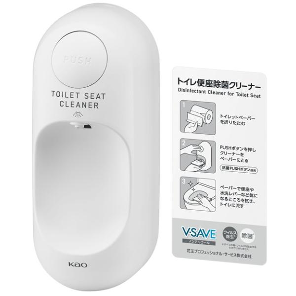 V-SAVE トイレ便座除菌クリーナー専用ディスペンサー｜壁付けタイプ・業務用／抗菌PUSH＆ミスト噴射で衛生的＆使いやすい！- 「V-SAVE トイレ便座除菌クリーナー」（別売）専用の壁付けディスペンサー- トイレットペーパーにクリーナー...