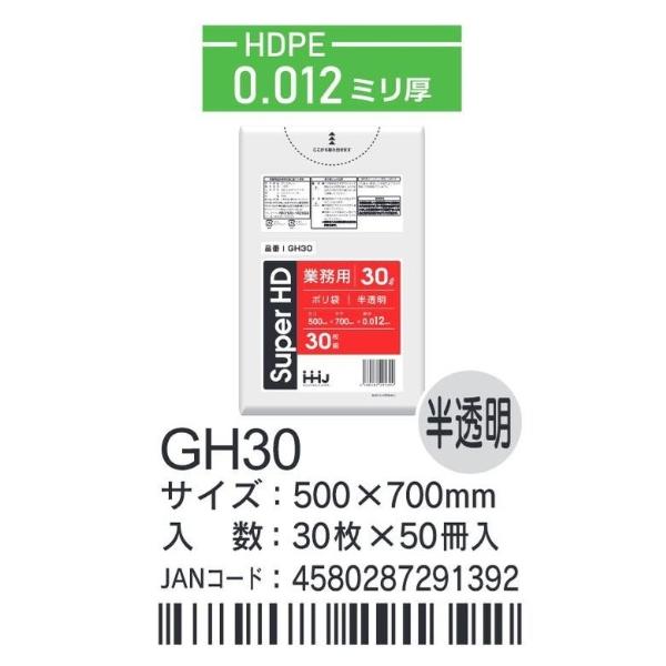 ハウスホールドジャパン（HHJ）の業務用ポリ袋です■30L　50ｃｍ×70ｃｍ×0.012ｍｍ【半透明】■30枚×50冊入■HDPE■送料無料（沖縄・一部離島は送料別途必要です）■メーカー直送の為、ご希望日、ご希望時間帯に添えない場合があり...