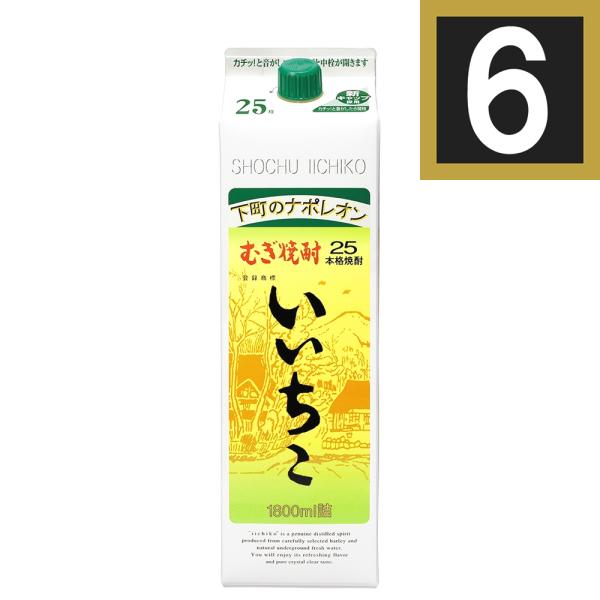 いいちこ　25度　1800mlパック　6本まとめ買い　三和酒類　いいちこ　麦焼酎　大分県厳選した大麦・大麦麹と天然の清冽な水だけで醸しました。まろやかで飲み飽きしない、本格焼酎のベストセラーです。いいちこ 25度 1800ml パック　6本...
