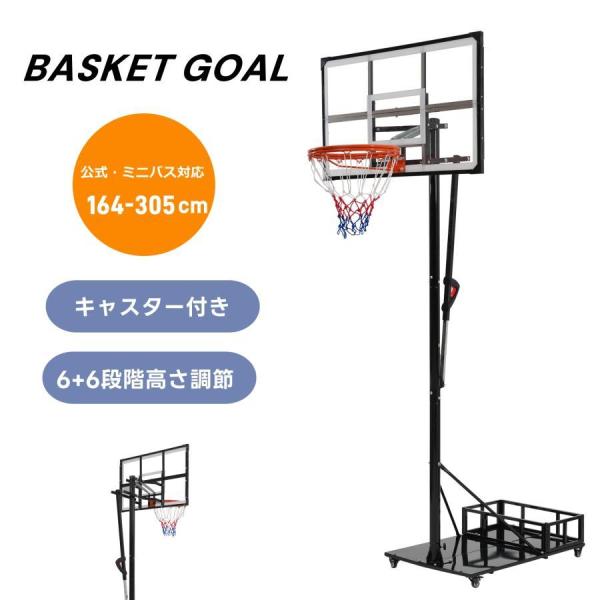 ビーティーエム(BTM)バスケットゴール特記事項：※こちらの商品はお客様組み立て品となります。（工具は付属しております）※組み立ては必ず2人以上で行ってください。※ご使用の際はベースに砂または水を重りとして入れてください。※安全のため砂を使...
