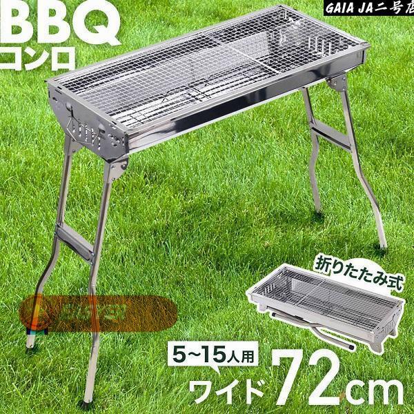 夏と言えばBBQ!少人数から大人数まで対応できる大型バーベキューコンロで家族や友人と集まってバーべーキューを楽しみましょう！1軽量2.2kg2 墨の量を節約3 コンパクトで収納ラクラク4ステンレス製でサビにくい【商品詳細】69cm(組立時)...