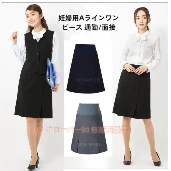 商品：マタニティ スカート素材：スカート：ポリエステル95%、ポリウレタン5%腹の部分：綿94%、ポリウレタン6%サイズ（cm）：S/M/L/XL/XXL/3XL/4XL※採寸サイズなので若干の誤差がある場合がございます。 ※サイトに掲載さ...