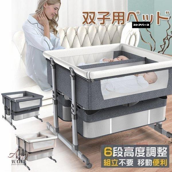双子用ベッド ベビーベッド  ツイン コンパクト バシネット 折り畳みベッド 新生児 赤ちゃん お昼寝 通気性 添い寝可能