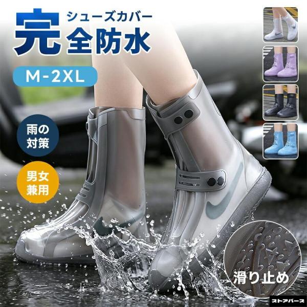 関連キーワード(商品の説明ではありません)：シリコン 雨 滑り止め 自転車 靴カバー レインシューズ レディース メンズ 伸縮 携帯 バイク ショート丈 泥除け 砂遊び 男女兼用 アウトドア レイングッズ 長靴 ラッピング可 Yibao靴用...