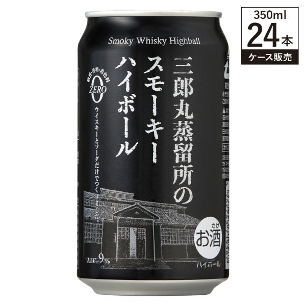 ■商品について1952年にウイスキー製造をはじめてから、スモーキーな香りにこだわってきた三郎丸蒸留所。その三郎丸蒸留所が日本で初めて開発したスモーキーハイボール缶がさらに美味しくなりました。【テイスティング・コメント】スモーキーな香りと、多...