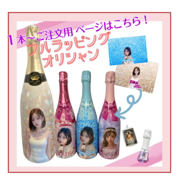 ※代引き決済不可商品です※オリシャン スパークリング各種 バーロワイヤル フルーツ　750ml １本から注文可能 写真切抜加工 文字入れ 最短翌日出荷繁忙期につきデザイン確定後、5営業日以内に発送いたします♪(土日祝日を除きます)お急ぎの場...