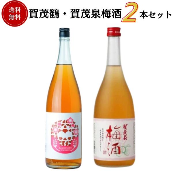 梅酒飲み比べセット720ml×2本は、特別な日の贈り物や自分へのご褒美に最適なセットです。このセットには、賀茂鶴酒造と賀茂泉酒造の梅酒が各720mlずつ含まれており、それぞれが純米酒をベースに紀州南高梅を100％使用しています。これらの梅酒...
