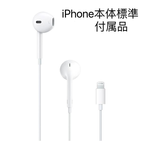 未使用品★24時間以内発送★Apple iPhone部品 純正イヤホン iPhone本体付属品EarPods with Lightning Connector iPhone 7/8/X/XR/11/12/13/14/pro/max/対応/バ...