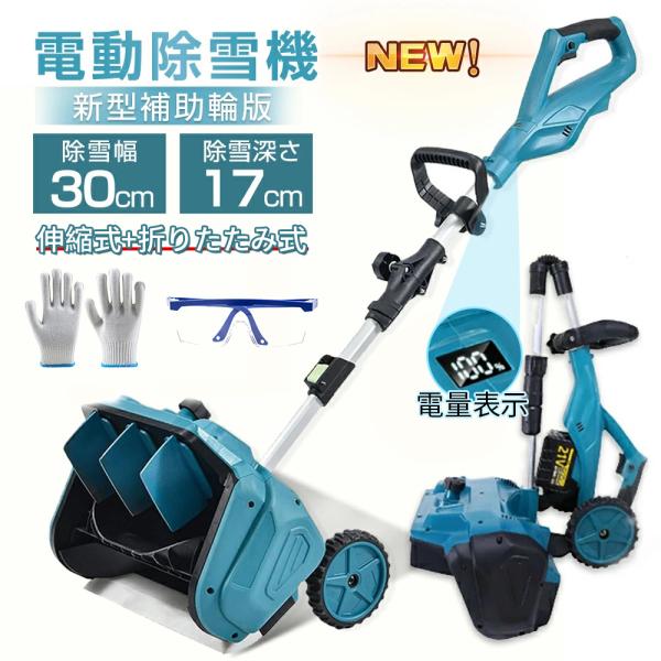 電池数量: なし/1個/2個(オプション)材質: ABS速度: 3300rpm掃引幅: 30cm掃引深さ：20cmバッテリー容量: 4.0Ahバッテリー寿命: 約35分商品重量: 3.0kgパッゲ-ジ内容:除雪機 1台、取扱説明書(日語)X...