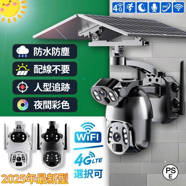 【発売日：2026年02月23日】【主な特長】【2025年最新モデル Q6MAX 一体型/分離型両用ソーラー防犯カメラ】1.デュアルソーラーパネルで安定供給2.配線不要のソーラー充電式3.左右355°/上下90°の広角調整可能4.600万ピ...