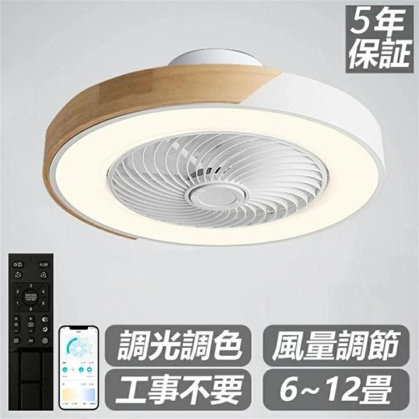商品名 LED CEILING LIGHT適　応サイズ 直径約50cm、高さ約20cm素材 鉄、ウッド、プラスチックカラー ホワイト グレー グリーン ピンク ブラック ブルー機能  風量調節：6段階 明るさ：連続調節 照明色：三色切替 フ...