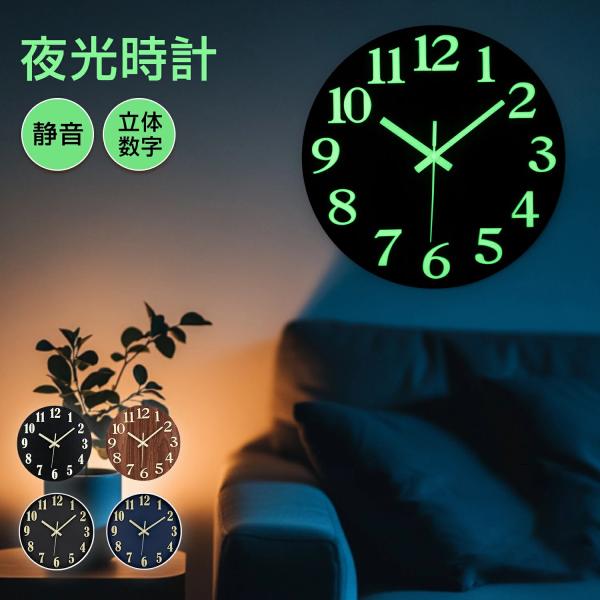 【発売日：2026年02月23日】商品名：壁掛け時計 掛け時計 夜光【商品仕様】サイズ：直径約30cm重量：フレームなし 約520g／フレーム付き 約720g【夜でも見やすい】アワーマーカーと針に蛍光塗料を使用。蓄光後、暗所で光り、夜間でも...