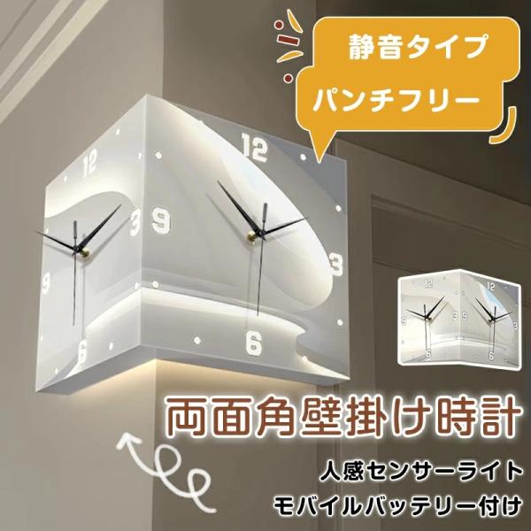 【発売日：2026年02月23日】■ 商品名両面角壁掛け時計■ サイズ26cm × 26cm × 26cm30cm × 30cm × 30cm■ 重量約1kg■ 主な機能両面表示人感センサーライト（約5〜8m感知 / 約30秒点灯）モバイル...
