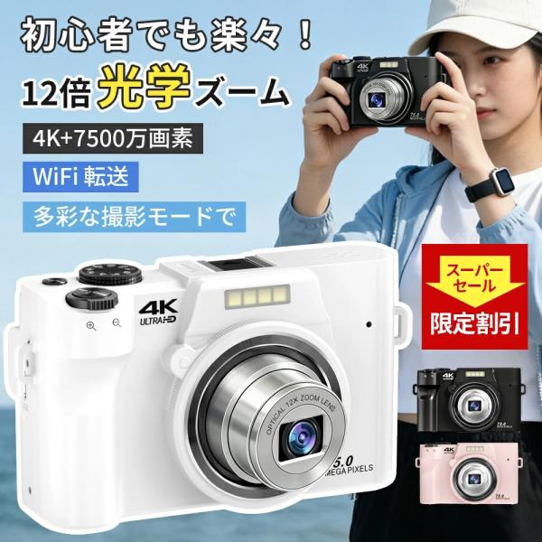 商品名：デジタルカメラサイズ：125.64×72.04×43.52mm重量：約223g（内蔵電池含む）モニター：3.0インチIPSズーム：12倍光学ズームレンズ：外伸縮レンズ動画解像度：4K対応写真最大画素：最大7500万画素WiFi機能：...