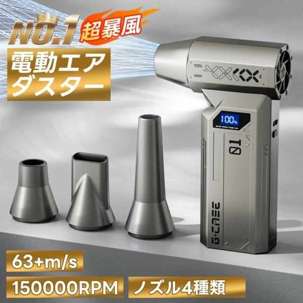 商品名電動エアダスター最大回転速度150000rpm最大風速63m/s空気圧6KPaバッテリー容量4000mAh ×2連続使用時間最大約60分充電方式USB充電風量調整4段階調整主な用途車両清掃倉庫清掃室内清掃窓サッシ清掃キーボード清掃PC...