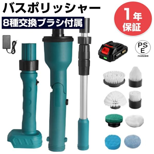 商品名：電動お掃除ブラシ 伸縮式（マキタ18V対応）●8種類ブラシ付きで多用途対応●最大125cmまで伸縮可能●2段階回転で効率清掃●IPX7防水で水回りOK●軽量設計で女性も使いやすい●マキタ18Vバッテリー対応●浴室・床・キッチン・窓掃...