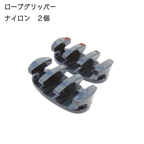 ロープグリッパーはビギナーでもフェンダーを簡単に固定できる便利アイテムです。ロープをグリッパーに沿わせ巻きつけるだけでフェンダーなどを簡単に固定できます。2ヶ所の取付穴（5ｍｍ）を、ビス等でガンネルに固定します。固定後は、強いテンションをか...