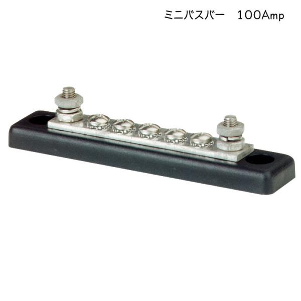 電流を確実・安全に分配する為のターミナルです。#8（約4φmm）サイズのスクリューを接続（分配）できるターミナルが５箇所装着されています。連続耐電流：交流・直流100アンペアまで。／最大電圧：交流300V、直流48Vまで。本体サイズ：22x...