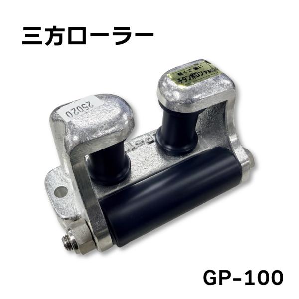 ◆◇ 三方ローラー ◇◆■アンカーの昇降時に欠かせないローラーです。■横方向と、縦方向にローラーが付いているので、ロープが左右に振られても安定してスムーズに昇降ができます。■腐食や錆にに強いAC7Aアルミにチタン成分を加え、耐久性が向上しま...