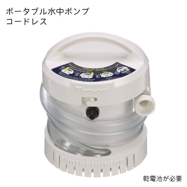 ■海水・清水使用可能で、乾電池を使用するコードレスポンプです。カヤックやディンギー、小型ボートの排水に適しています。水中での使用が可能なので水槽や排水タンクの水抜きにも便利です。■電池を(単1電池3本)使用しますので、配線は不要です。■排水...