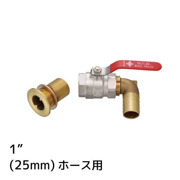 ◆◇ ボールバルブ＆スルハルセット 1" 25mm ホース用 ◇◆●トイレ配管用のレバー式ボールバルブ（開閉弁）とスルハル（吸排水口）です。　トイレを喫水線の上に取り付けるか、下に取り付けるか、いずれの場合もバルブとスルハルが必要になります...
