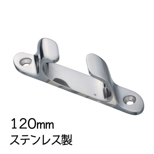 ◆◇ バウチョック フェアリーダー 120mm　ステンレス製 ◇◆●バウ（船首）側に取り付ける、ロープガイドです。●錆や腐食に強いステンレス316材を使用しておりますので、美しい光沢が長続きします。●ロープがガイドから外れにくくするよう、左...