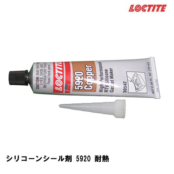■脱オキシムタイプのシリコーンシール剤で、耐熱性に優れ高温下での使用用途に適しています。■ヘッドガスケット、エキゾーストマニホールドなどに最適です。■容量：70ML／色：銅色／使用温度(℃)：-59〜316【注意】写真と現物は外観が異なります。