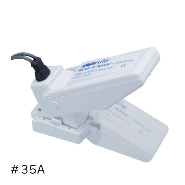 ◆◇ RULE ビルジポンプ用 オートスイッチ 35A（ヒューズホルダー無）◇◆●ビルジが溜まるとフロートが浮き上がりスイッチがONとなり、水位が下がって　フロートも下がるとOFFになります。●単純な機構ですが、それだけに故障が少ないオート...