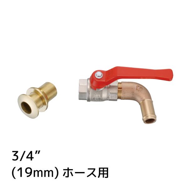 ◆◇ ボールバルブ＆スルハルセット 3/4" 19mm ホース用 ◇◆●トイレ配管用のレバー式ボールバルブ（開閉弁）とスルハル（吸排水口）です。　トイレを喫水線の上に取り付けるか、下に取り付けるか、いずれの場合もバルブとスルハルが必要になり...