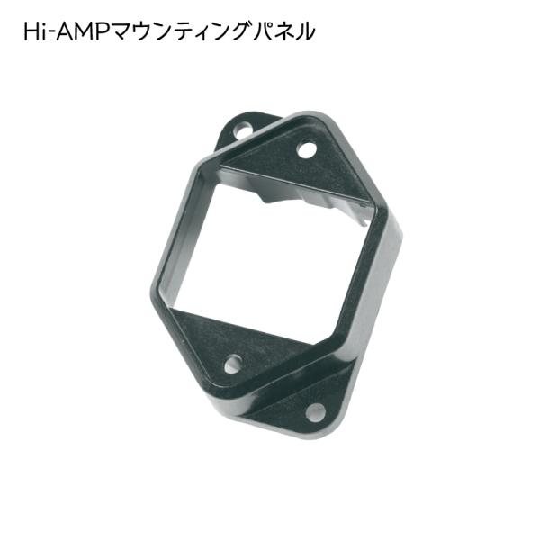 ◆◇ Hi-AMP マウンティングパネル  #7098 ◇◆■サーマルサーキットブレーカー　パネルマウント専用です。■ブレーカーを埋め込んで設置する際に、水分の浸入を防止します。【ご注意】サーフェイスマウントタイプには、適合しません。